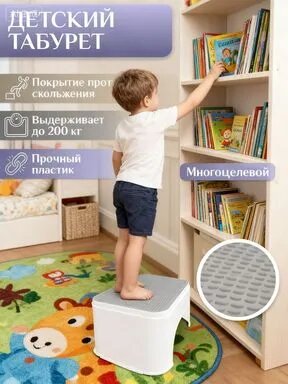 Детский стул-подставка для ног для детей, пластиковый, серый, 25х1х33см