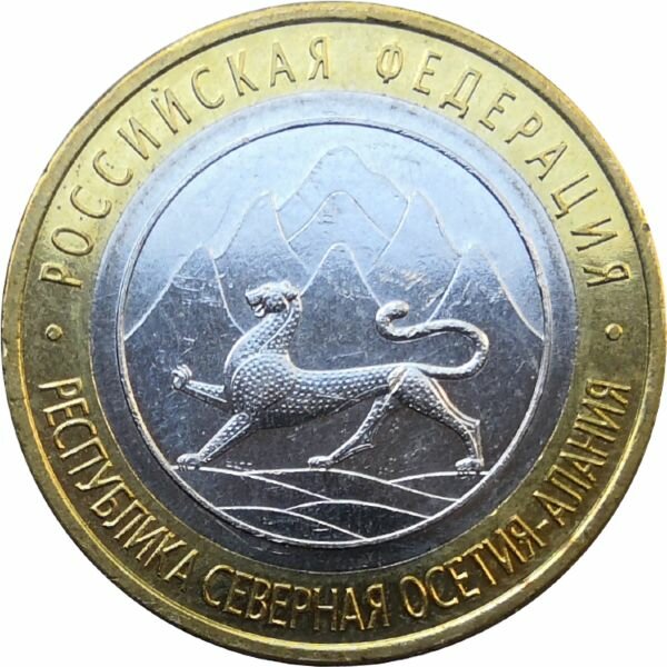 Монета 10 рублей 2013 года "Республика Северная Осетия-Алания", СПМД