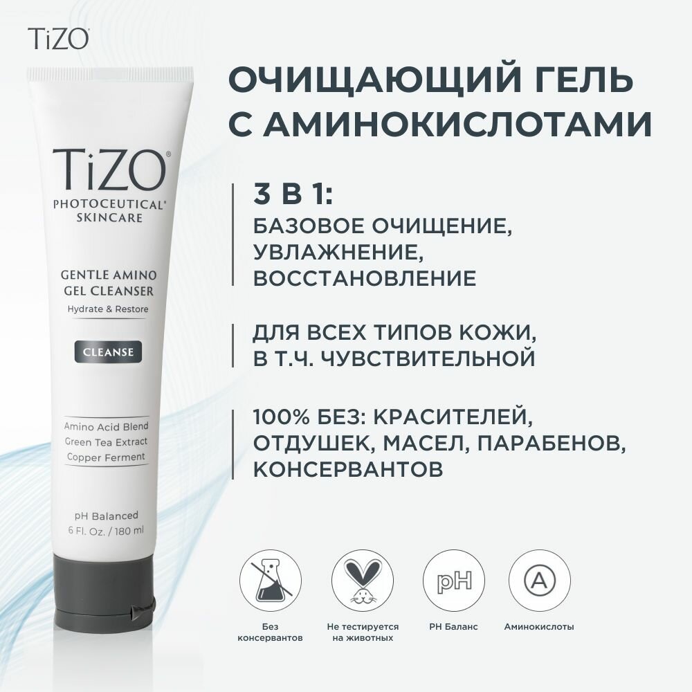 TIZO Photoceutical Gentle Amino Gel Cleanser Гель очищающий с аминокислотами Photoceutical Gentle Amino Gel Cleanser 180 мл