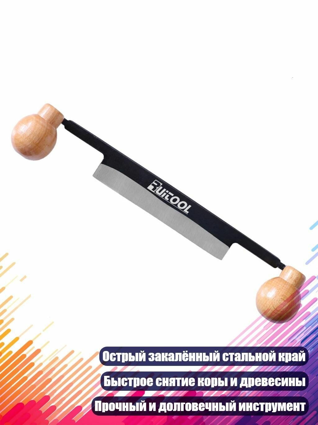 Скребок для дерева с круглыми деревянными ручками