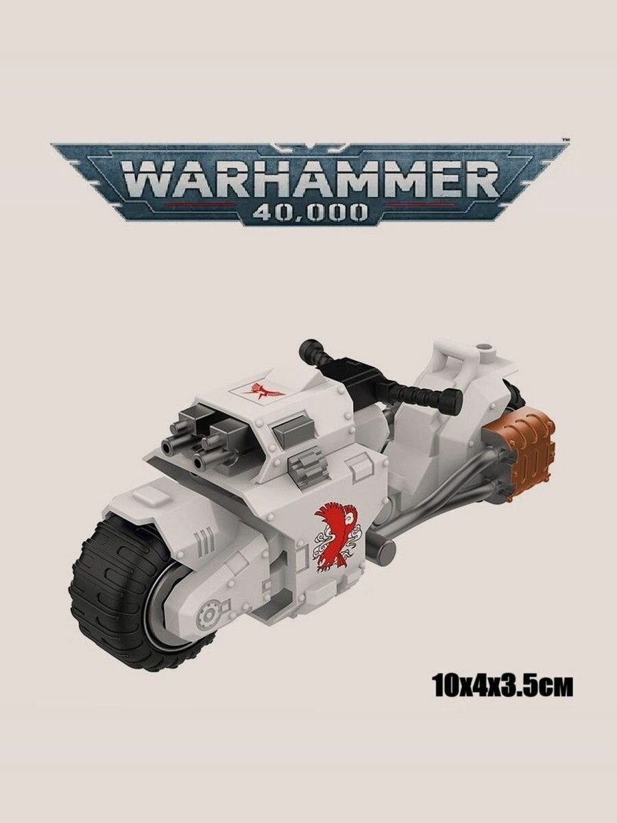 Фигурки Warhammer 40K White Scars / боевой мотоцикл Космодесанта / Raider Pattern Combat Bike