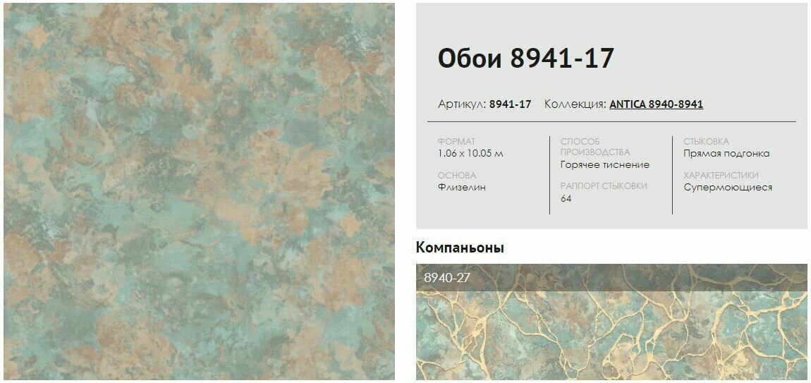 Обои Industry 8941-17 Антика фон Винил на флизелине 10,05 м, 1,06 м — фото 1