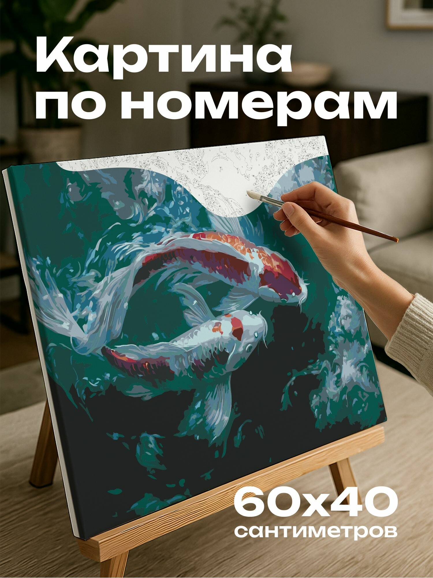 Картина по номерам 60x40 см, рыбы, кои, яркая чешуя, грациозное плавание, водный мир, элегантные движения