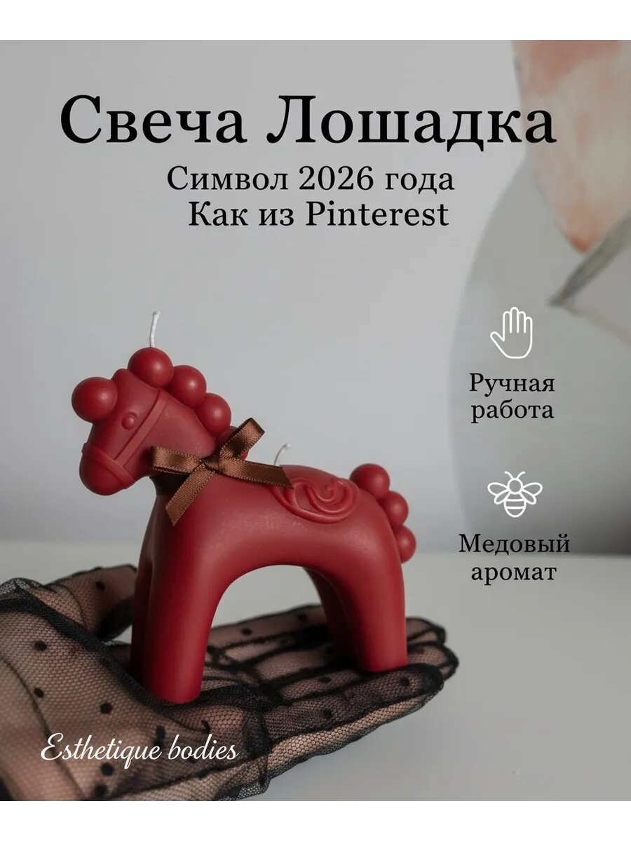 Свеча ручной работы Лошадка