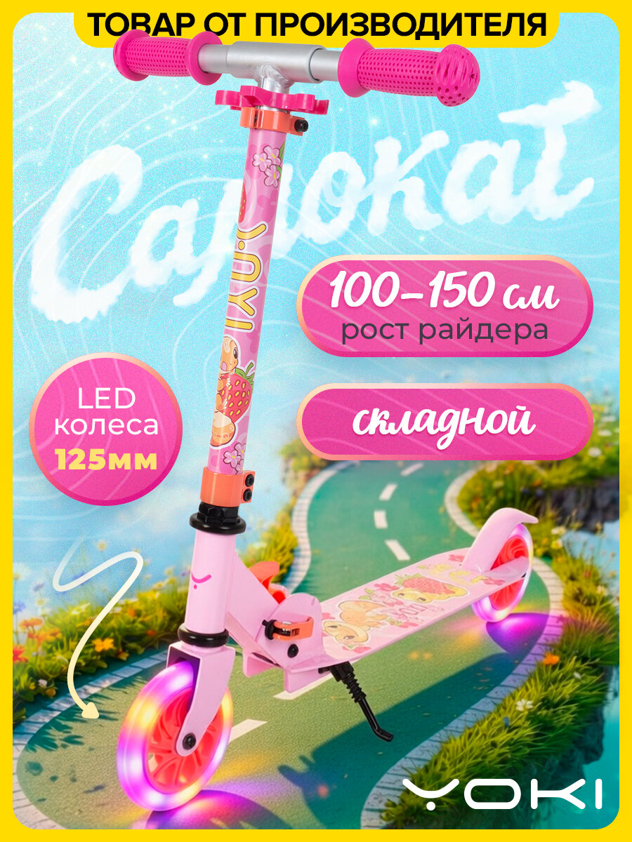 Самокат детский двухколесный складной со светящимися колесами Traffic 125