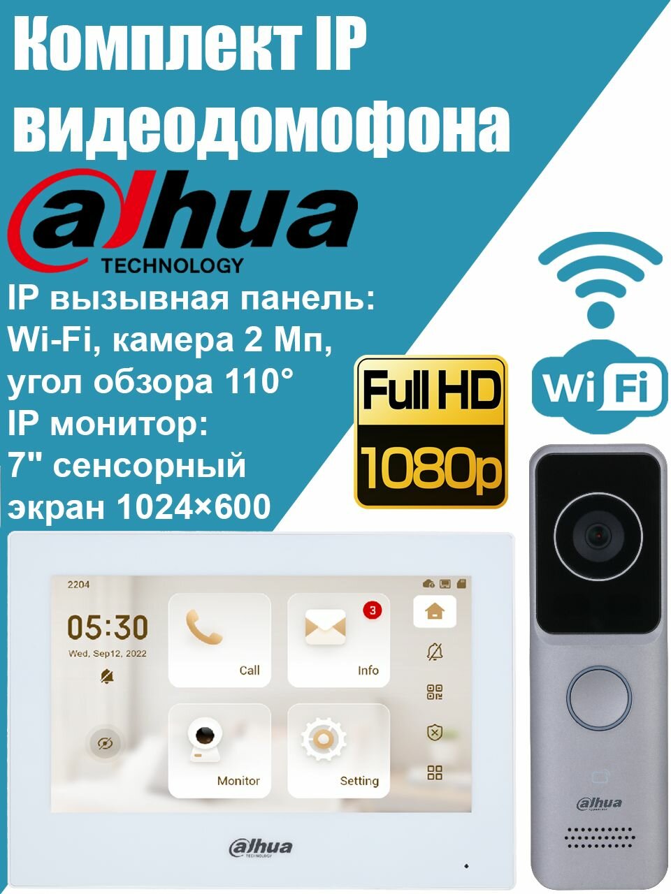 IP видеодомофон комплект Dahua: Вызывная панель DHI-VTO2311R-WP + Монитор DHI-VTH2621GW-WP WiFi 7 дюймов сенсорный PoE