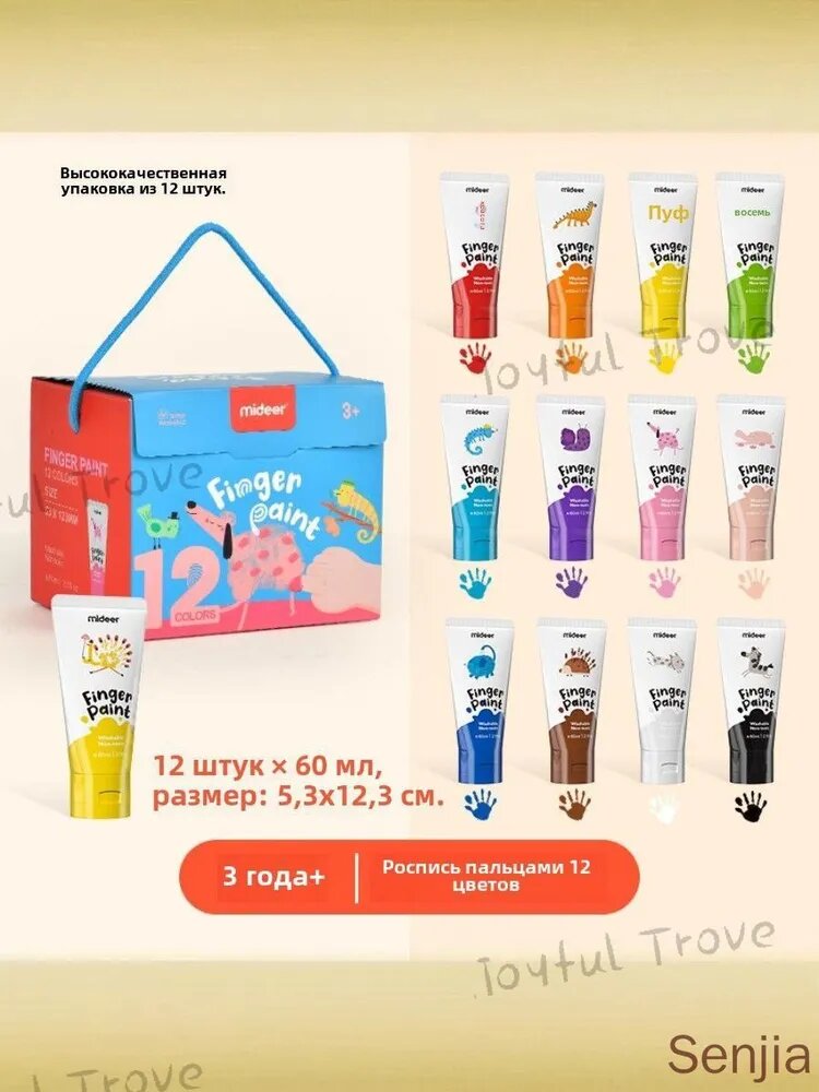 Краска пальчиковая Mideer 12 шт, 720 мл./ 600 г. Набор для рисования пальчиками для детей