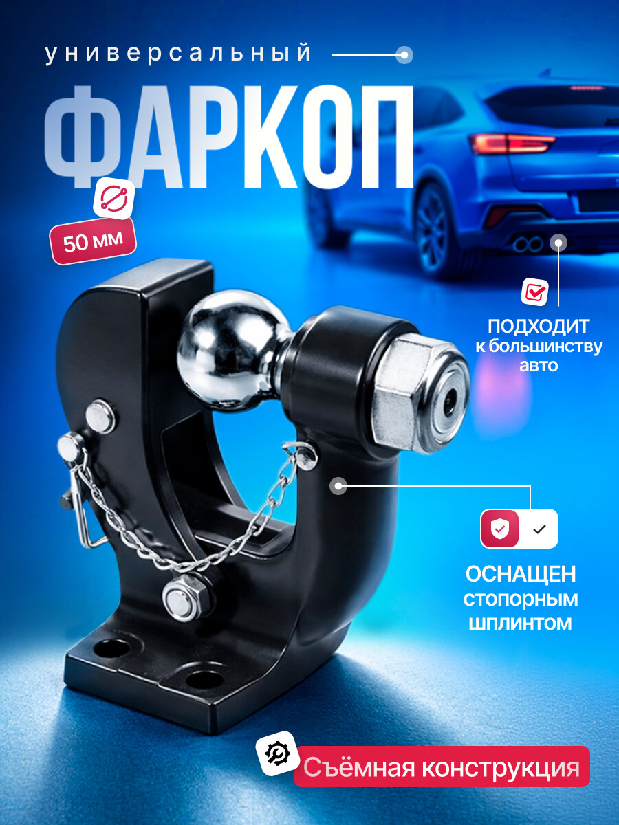 Универсальный фаркоп с комбинированным сцепным узлом IronTow CTU-50 Pro, хром. шар 50 мм