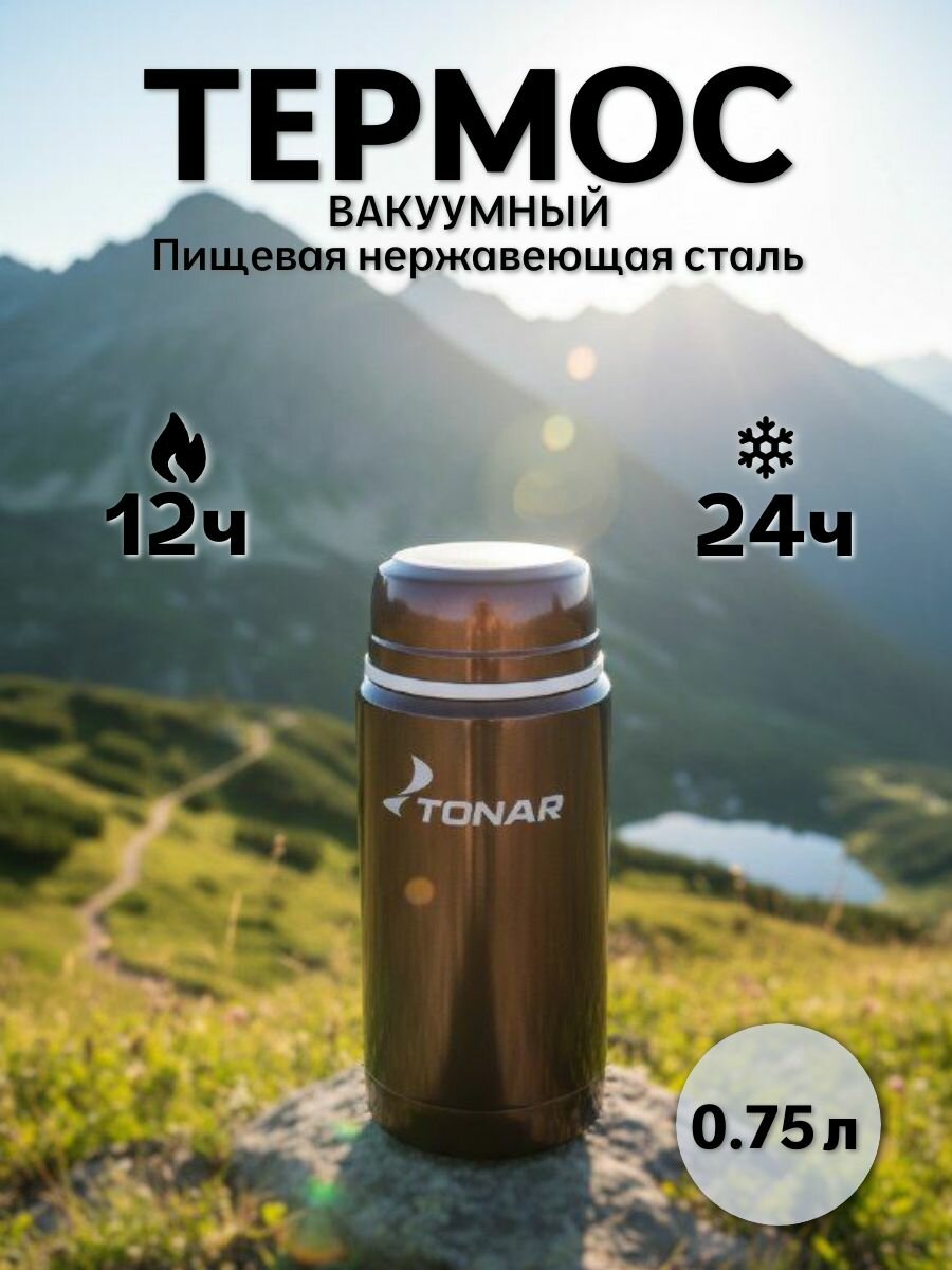 Термос 0,75 л. походный - для еды, с ложкой, нержавеющая сталь