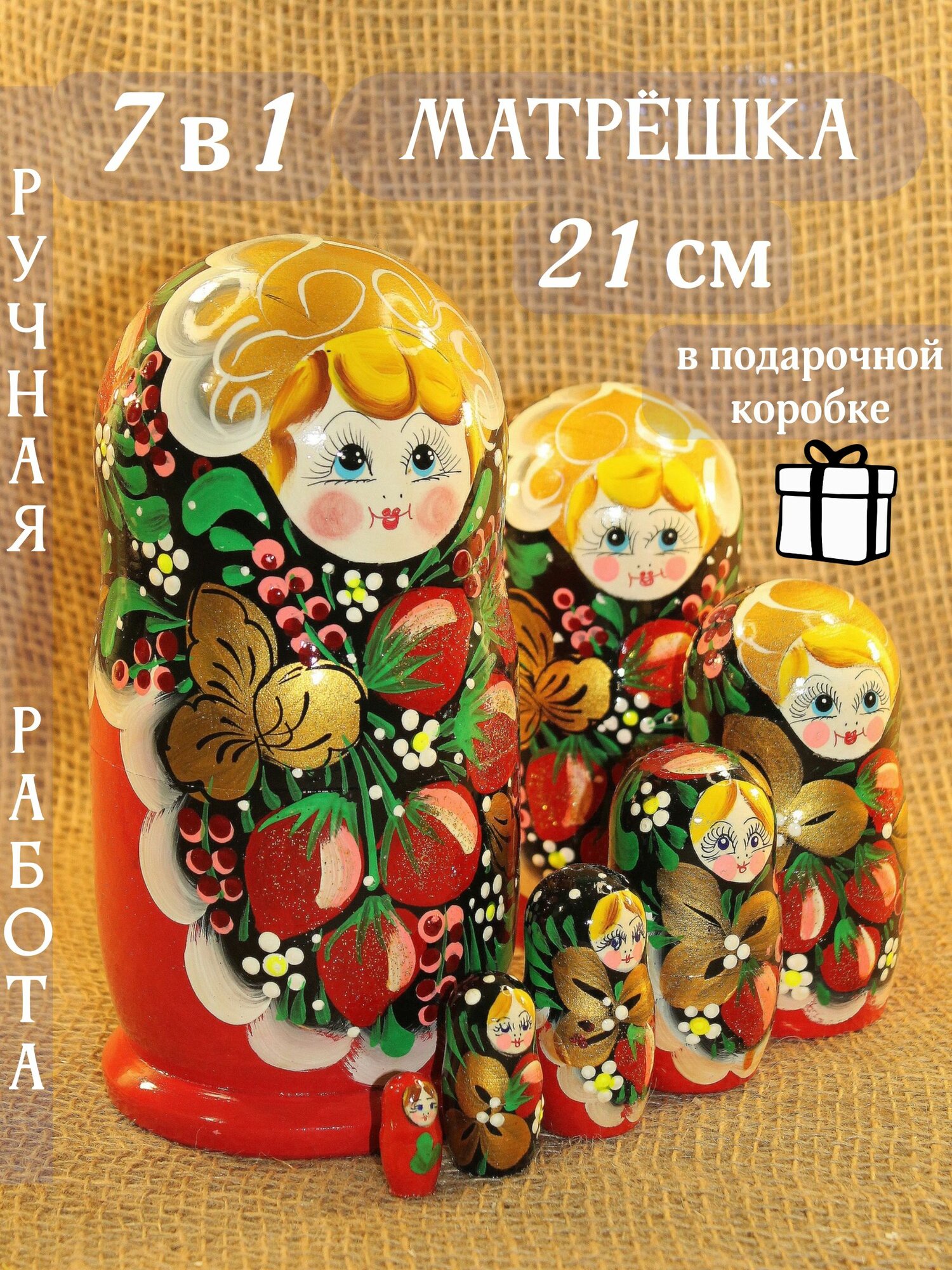 Матрешка деревянная большая 7 мест 21 см русский детский сувенир сувенирные подарки