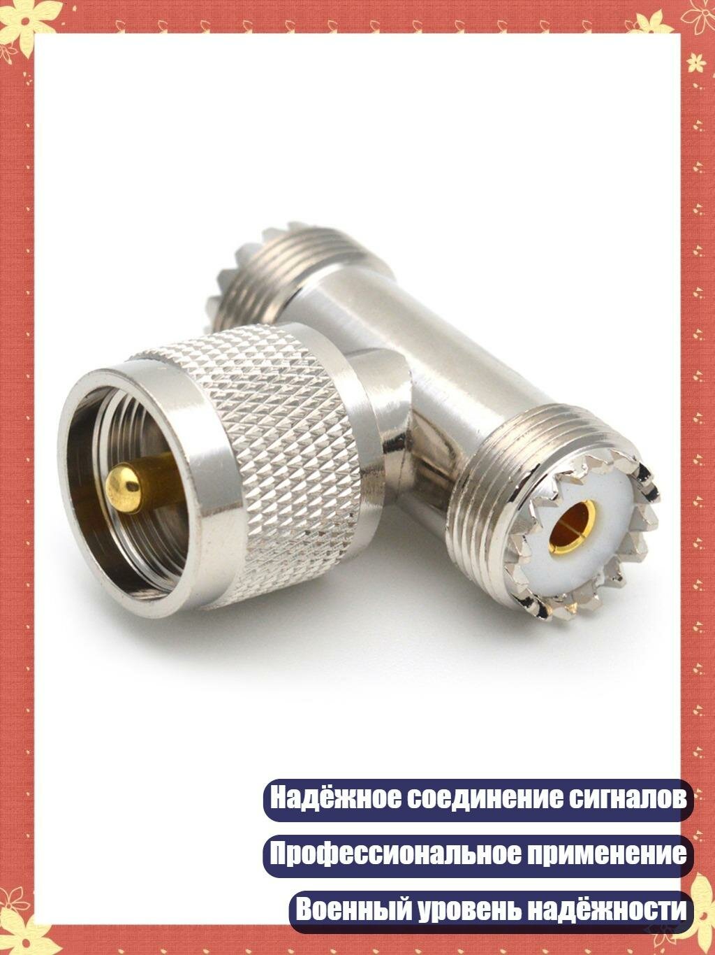 Разветвитель UHF (мужской — два гнезда)