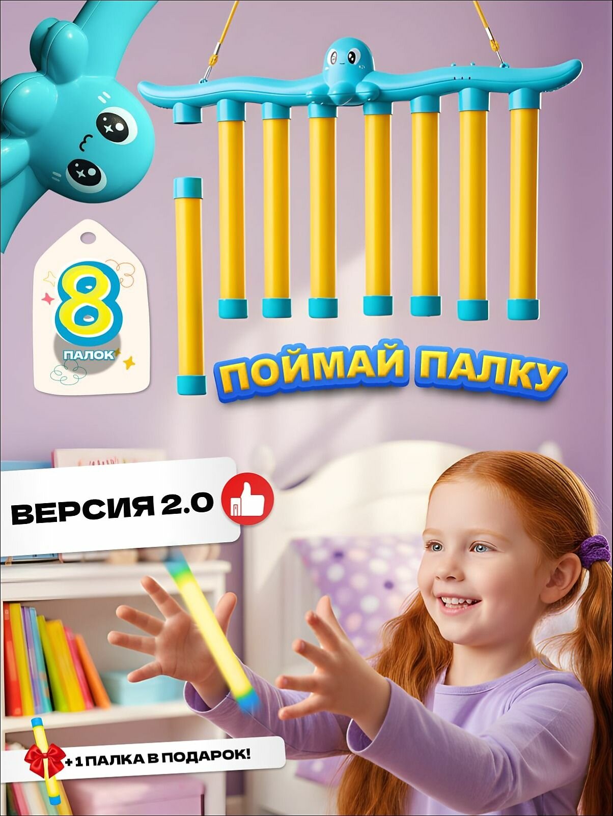 Интерактивные игрушки для малышей, Электронная игра Поймай палку 2.0 8 палочек, развиваем внимание, ловкость, для родителей и детей