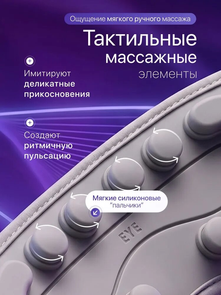 Массажер для глаз — фото 1