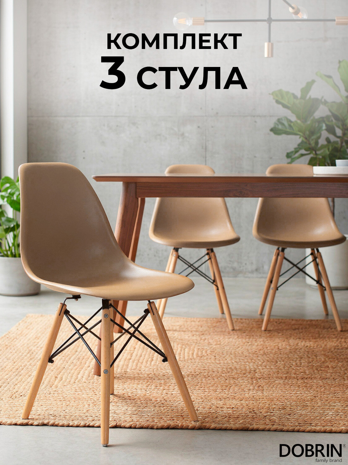 Набор 3 шт Стул обеденный DOBRIN DSW ножки светлый бук, цвет бежевый GR-03