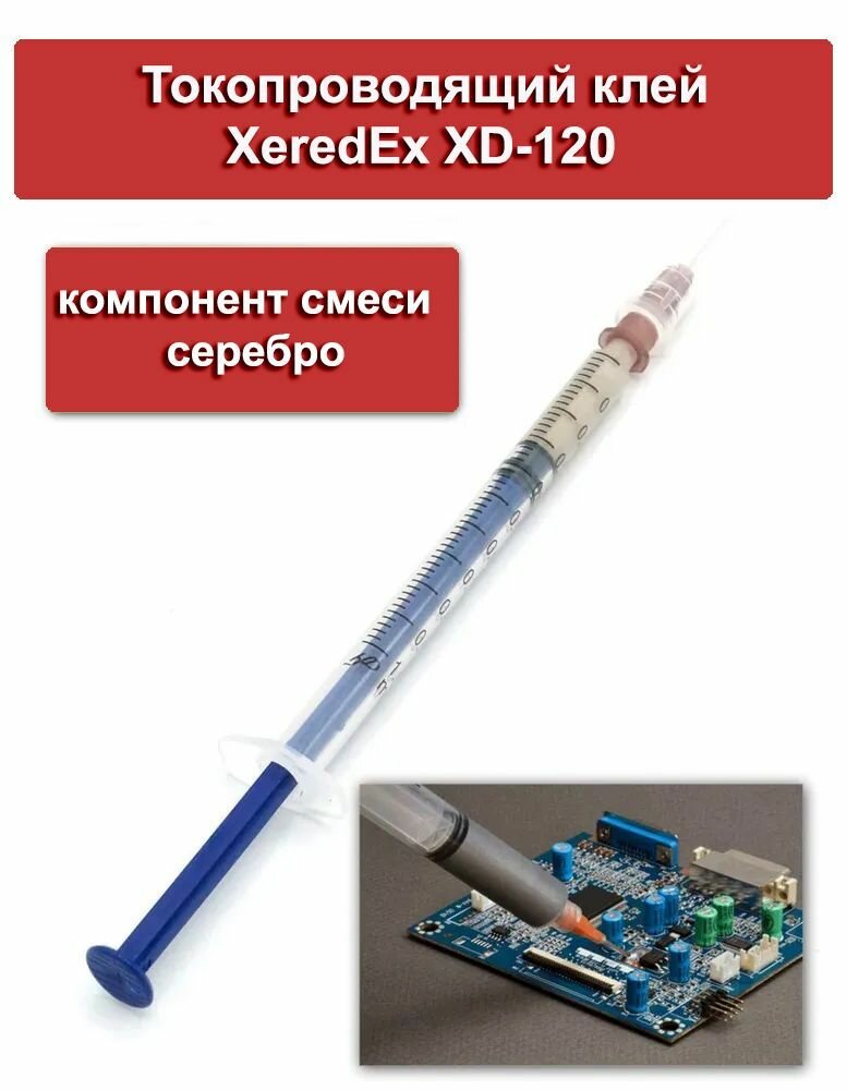 Клей токопроводящий, токопроводная паста XeredEex на серебре