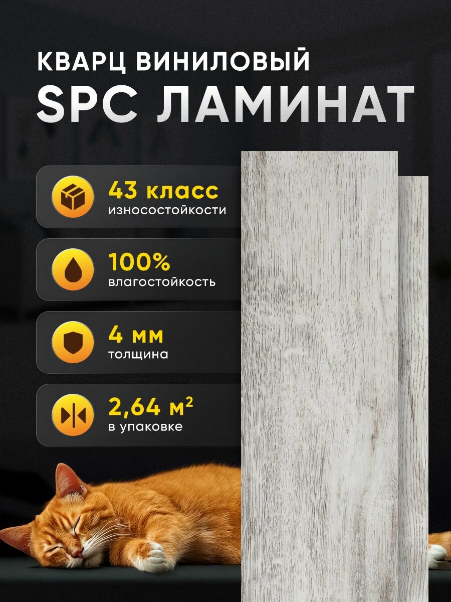 Ламинат напольный кварц виниловый влагостойкий 12шт 2,64м2 габис