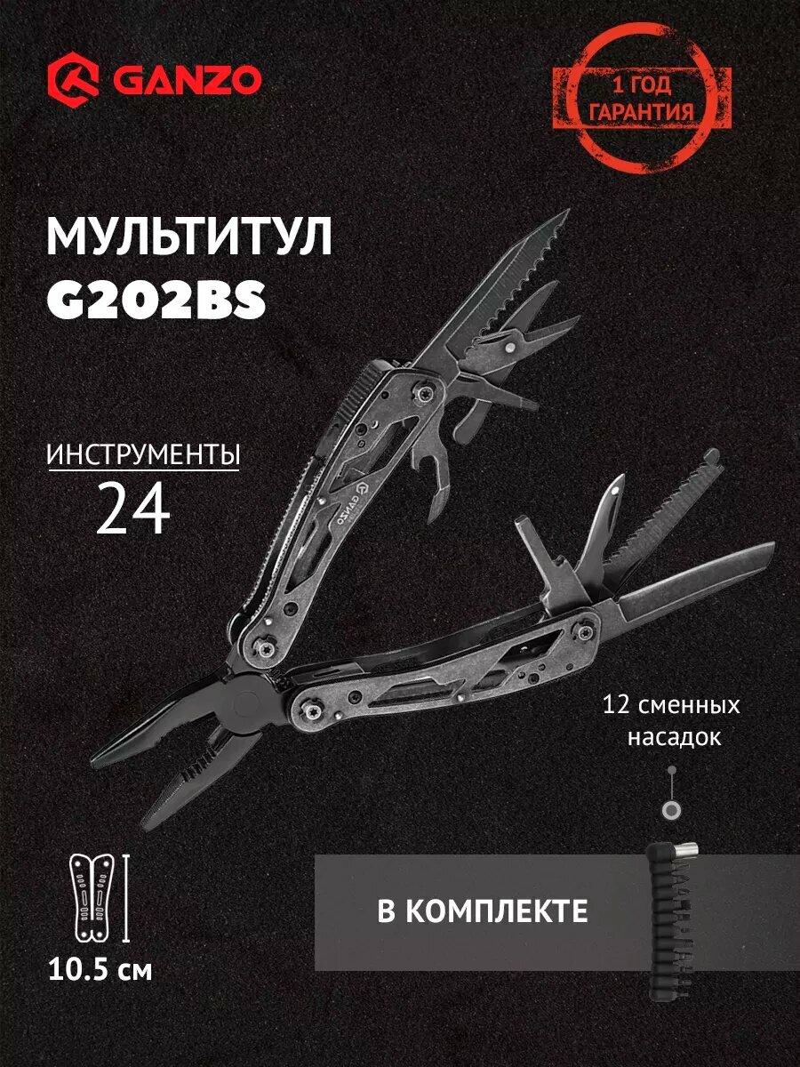 Мультитул тактический универсальный Ganzo G202BS Ганзо туристический 24 функции