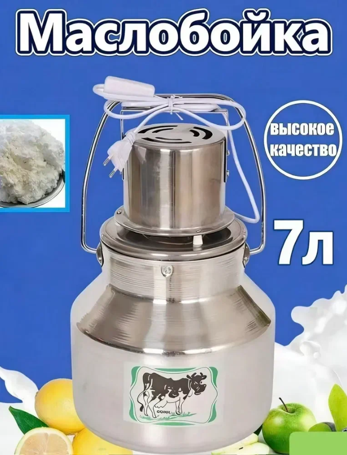 Маслобойка электрическая для сливочного масла, Сепаратор для молока электрический,7л.