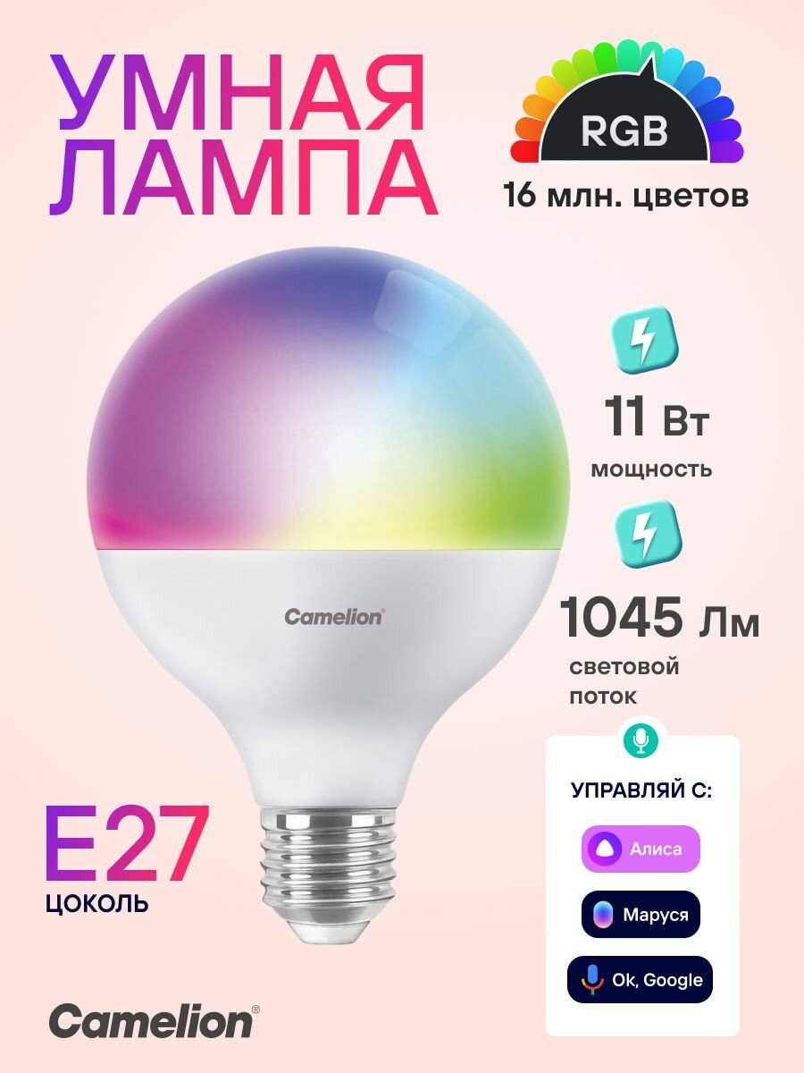 Умная лампочка светодиодная Camelion 11Вт Е27 RGB с Алисой, 1 шт