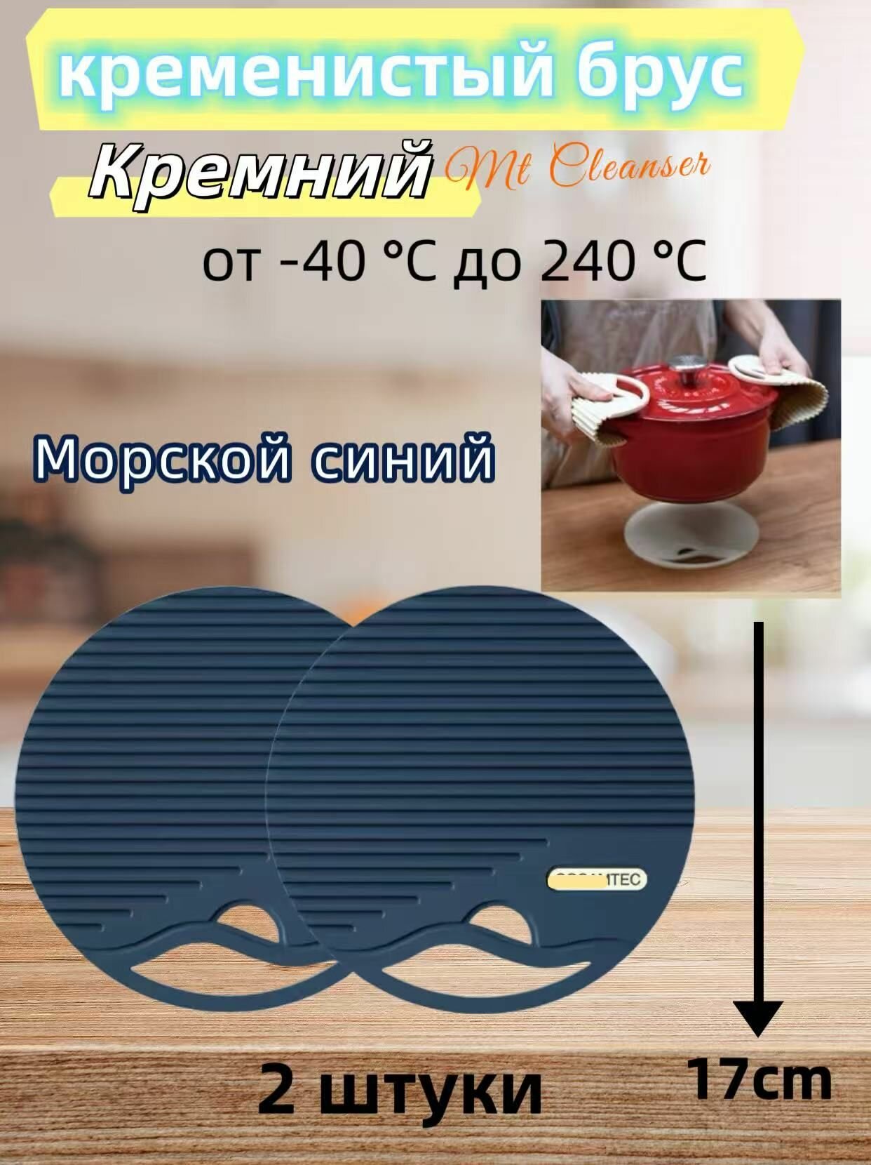 Подставка под горячее