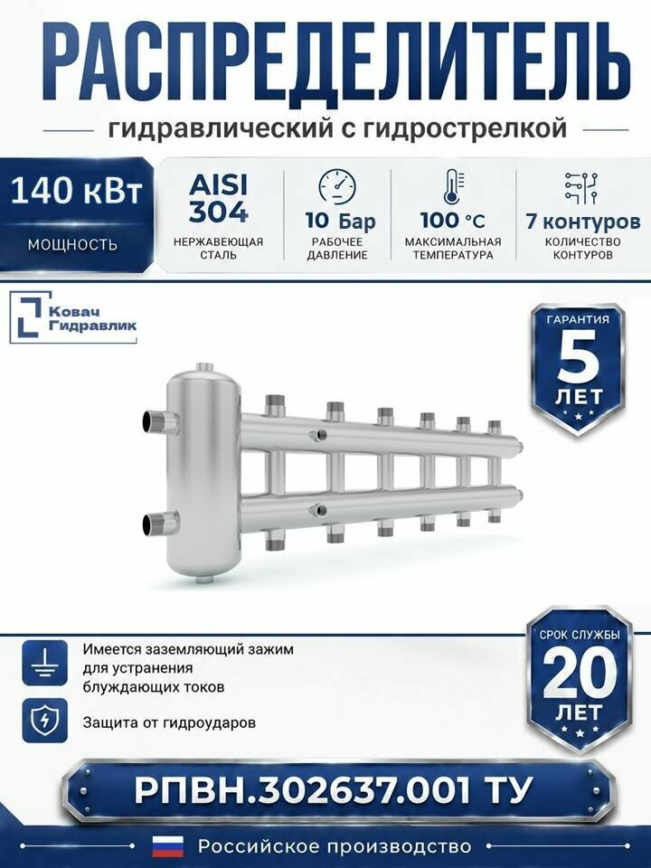 Распределительный коллектор с гидрострелкой (нержавеющая сталь) 140кВт