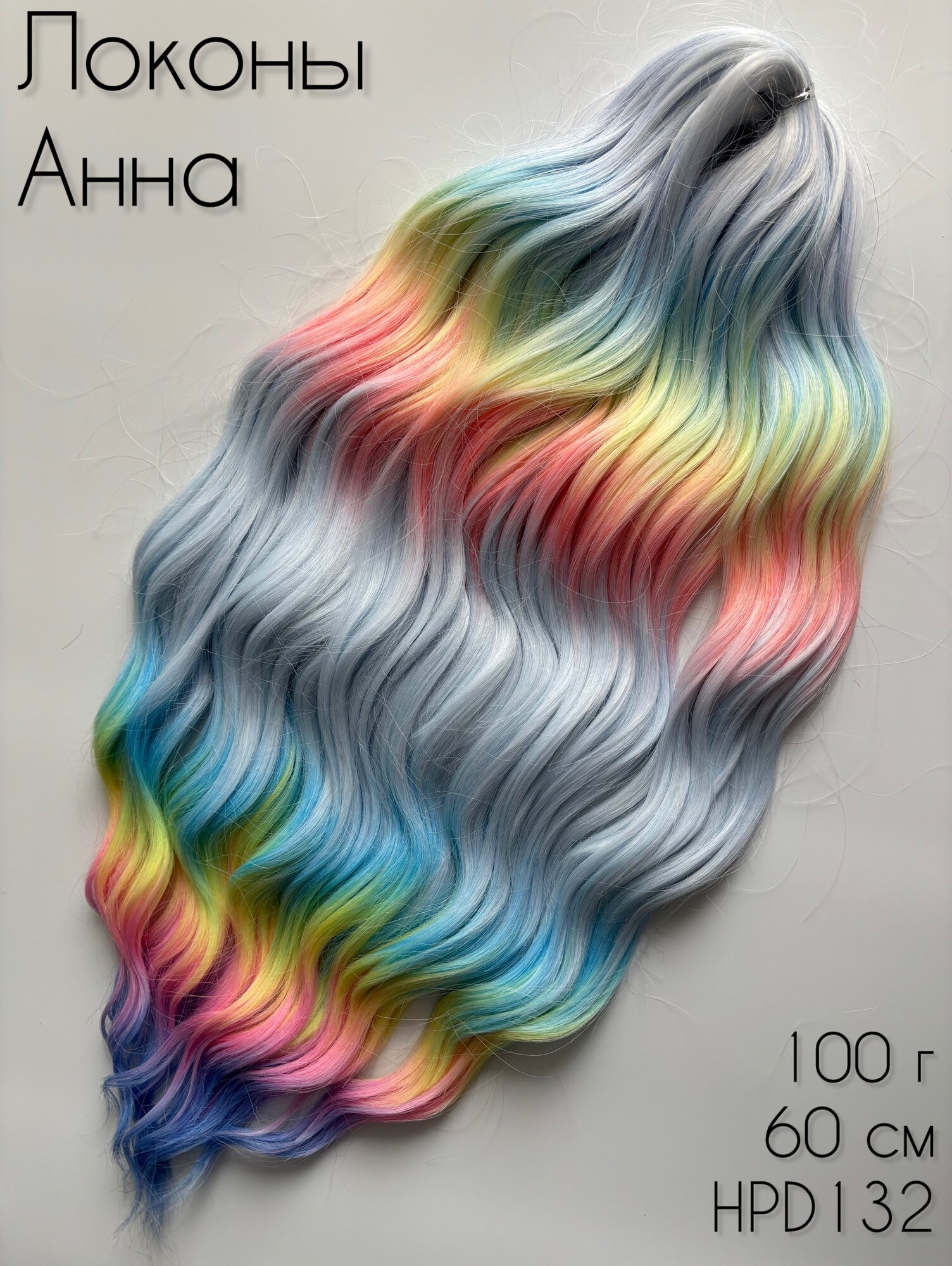 Локоны Анна 100 г 60 см