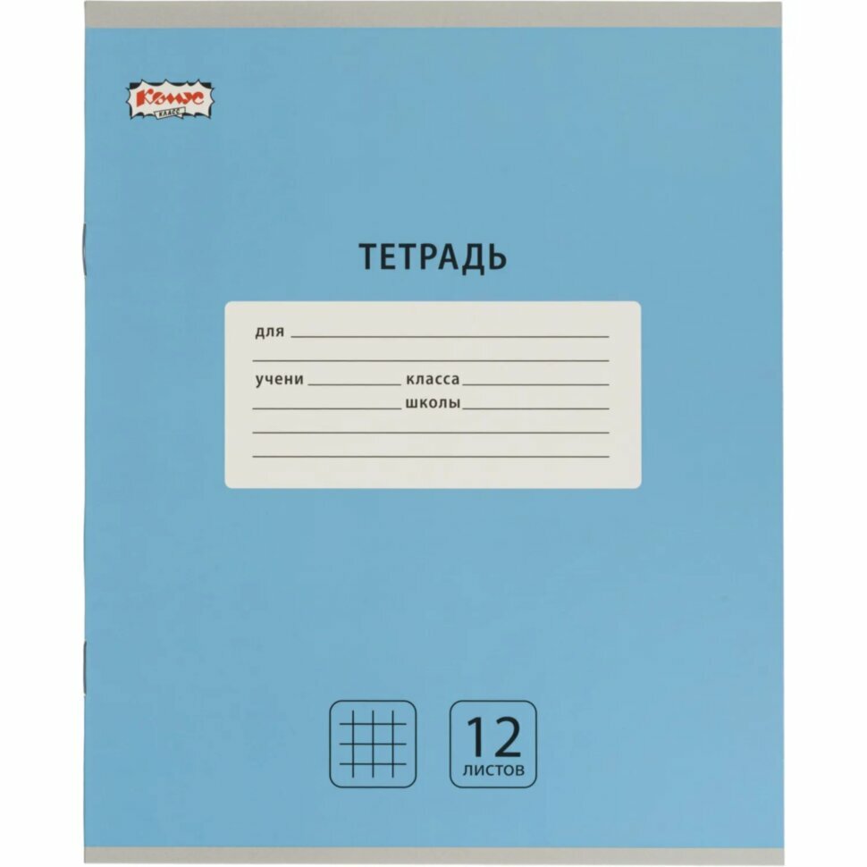 Тетрадь школьная А5, 12 л. клетка, Интенсив Голубой, 10шт/уп арт.1711047, 1711047