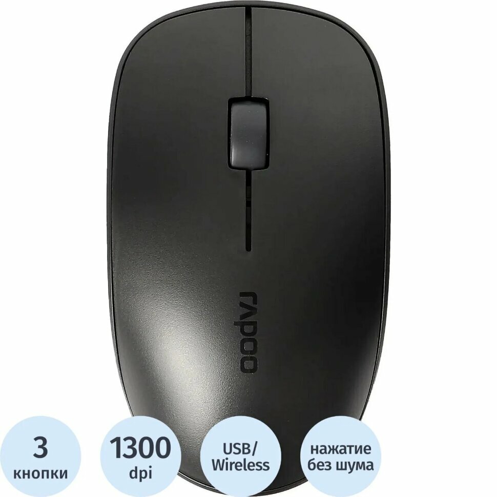 Мышь компьютерная RAPOO беспроводная M200 - черный, 2096714