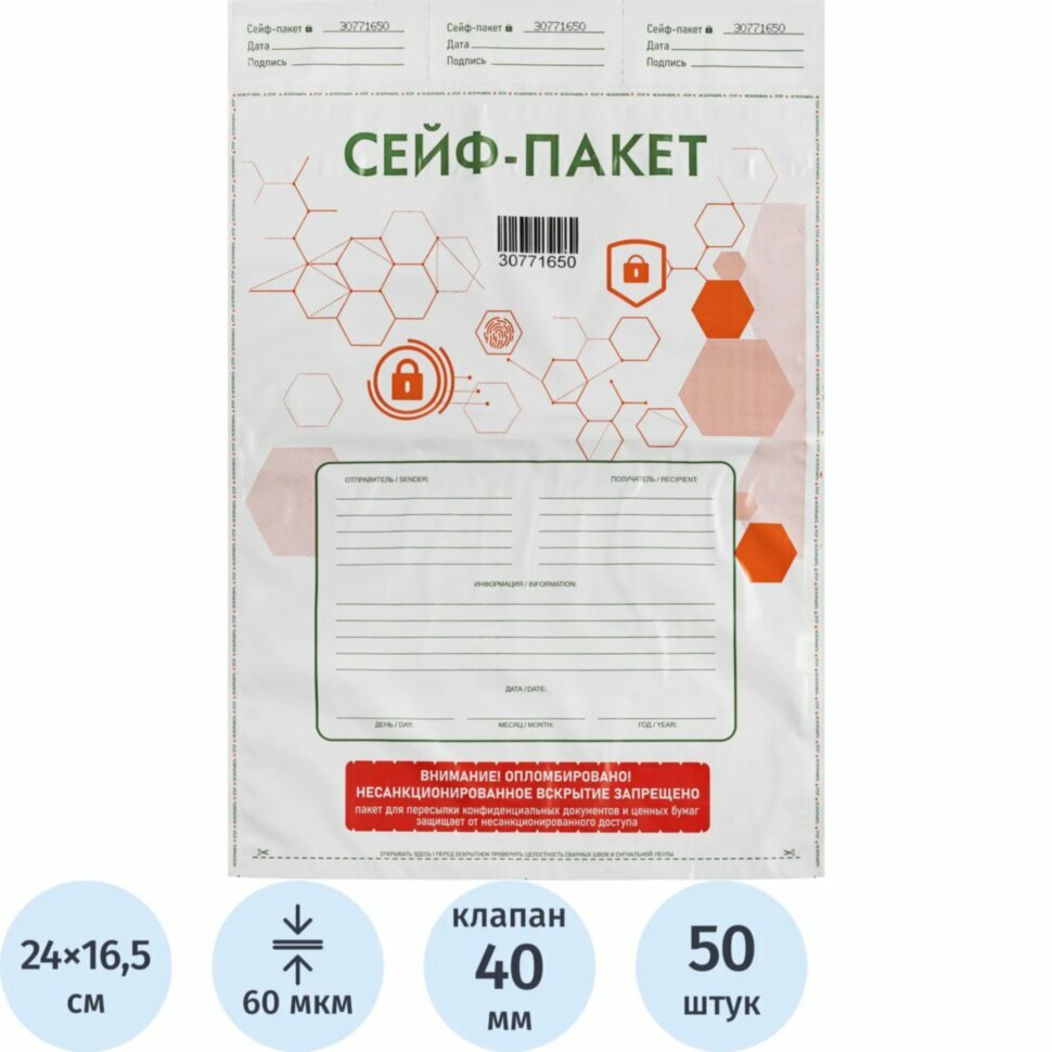 Сейф-пакет стандарт 295х400+40, 60 мкм, 50 шт/уп, 2465616