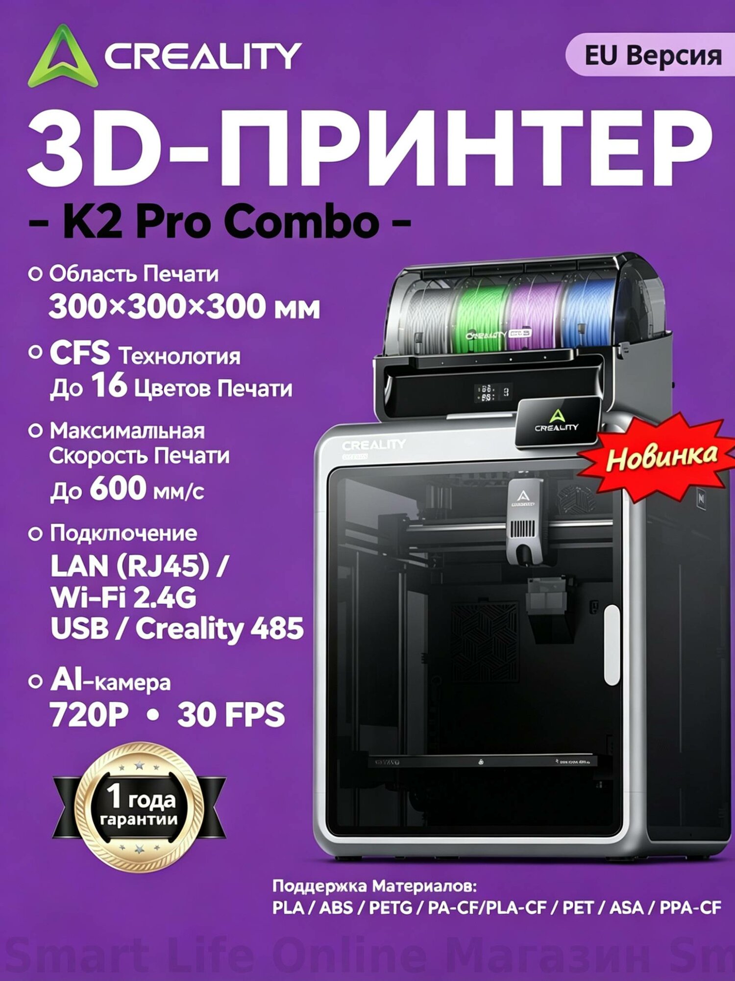 3д принтер Creality K2 Pro Combo, поддержка 16-цветной печати,300*300*300мм, 600мм/с, автоуровень, AI-камера,