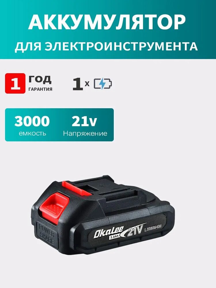 OKALEE 3,0 Ач Аккумулятор для электроинструмента