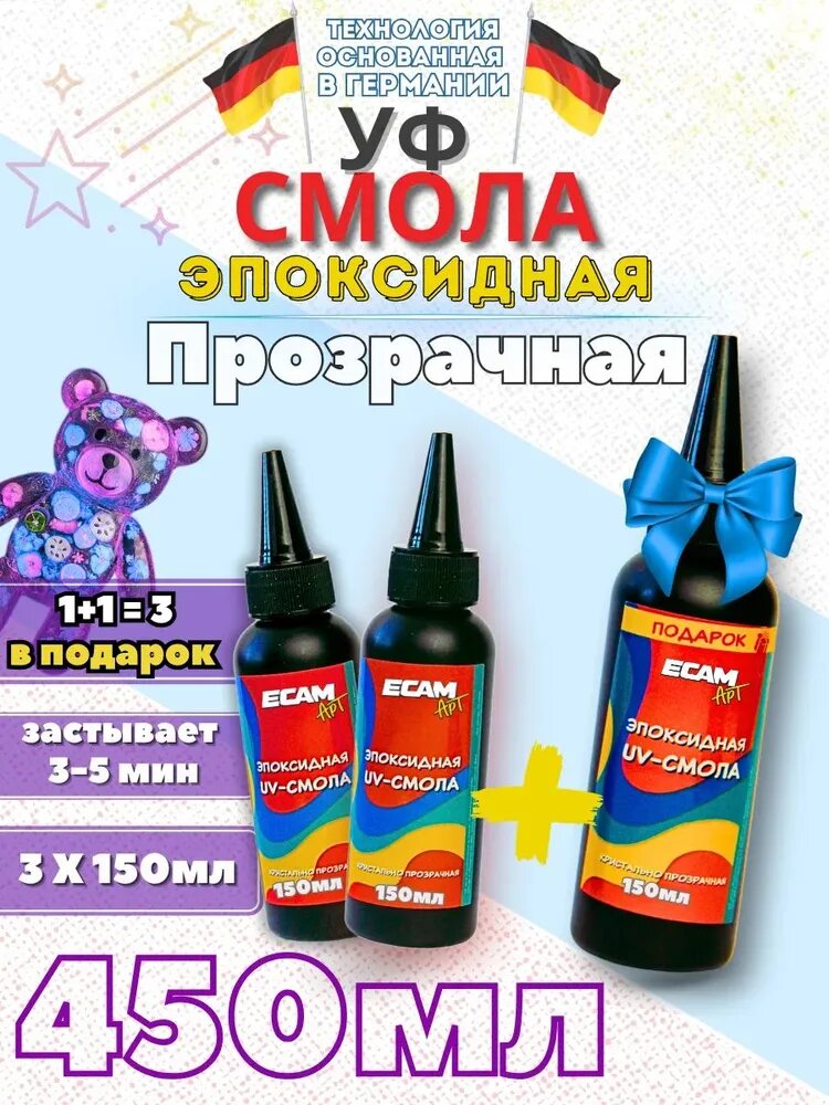 Набор эпоксидной смолы для творчества УФ лампа