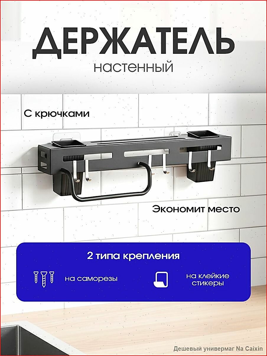 Рейлинг для кухни и ванной, металл, черный, длина 40см, 1 предмет