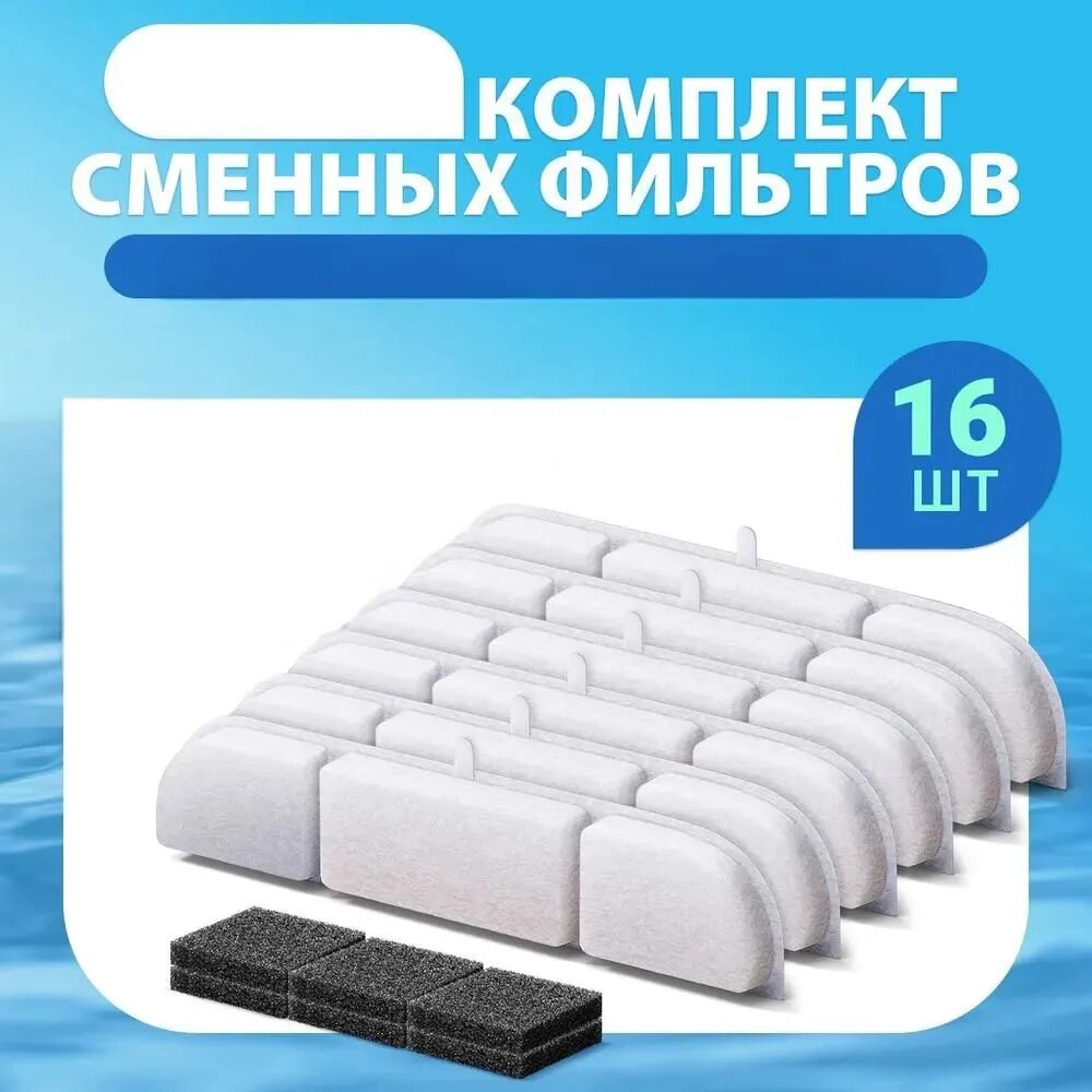 Беспроводной фильтр для фонтана, 16 штук, с медицинским камнем, ионообменная смола, активированный уголь