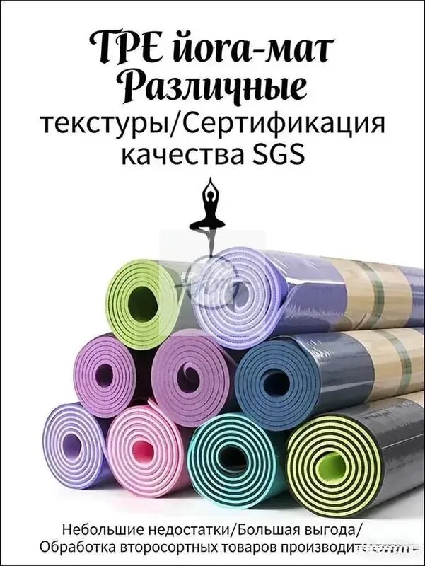 Йога-мат TPE, сертифицированный SGS, прочный, антискользкий, для фитнеса и йоги