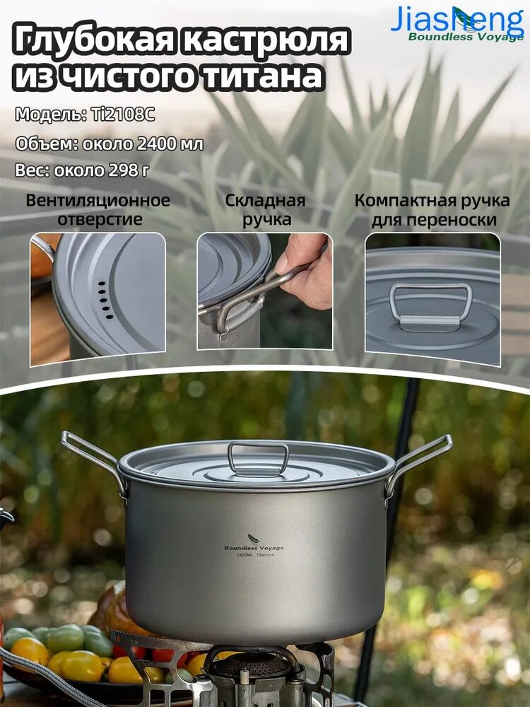 Boundless Voyage TI2108C 2,4 л Титановый горшок для кемпинга на открытом воздухе Портативная сверхлегкая кухонная посуда