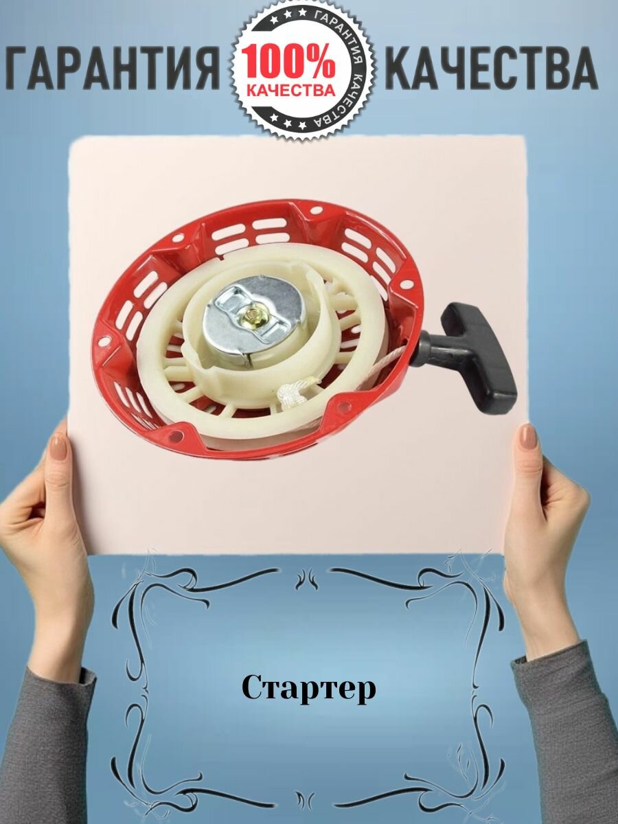 Стартер для генератора Fubag BS 2200