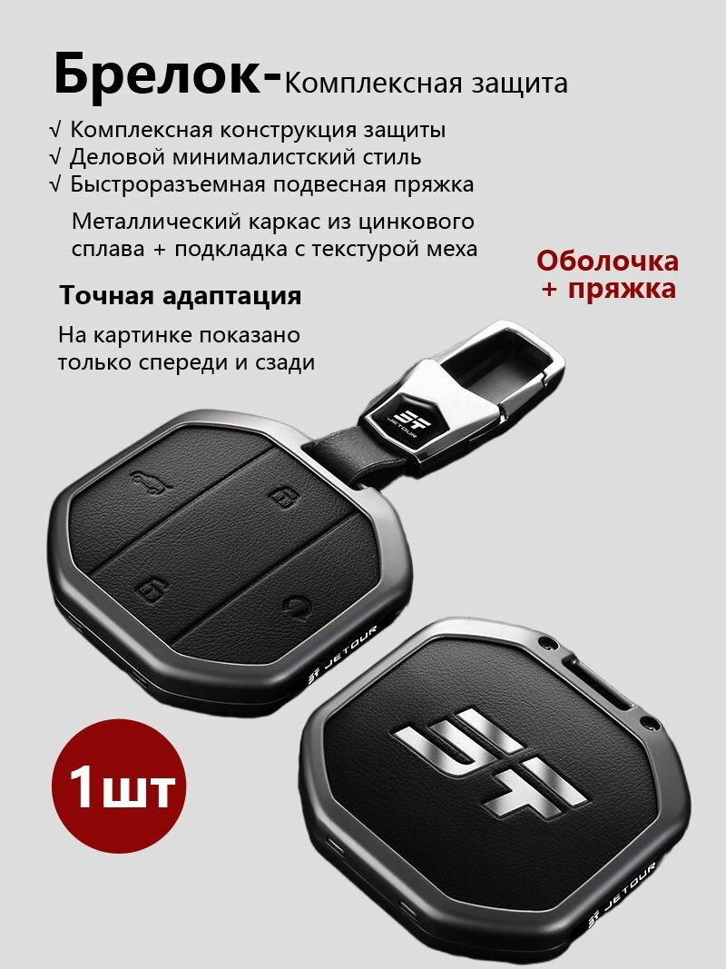 Чехол Для Ключа Jetour T2 (Traveller) 2023-2025, Цинковый Сплав+Кожа, С Карабином
