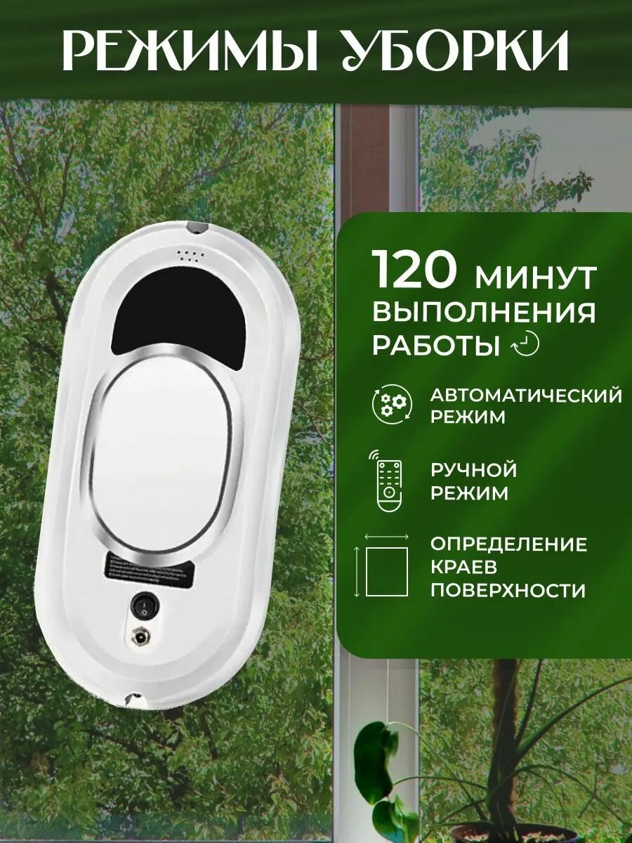 Робот для мойки окон — фото 1