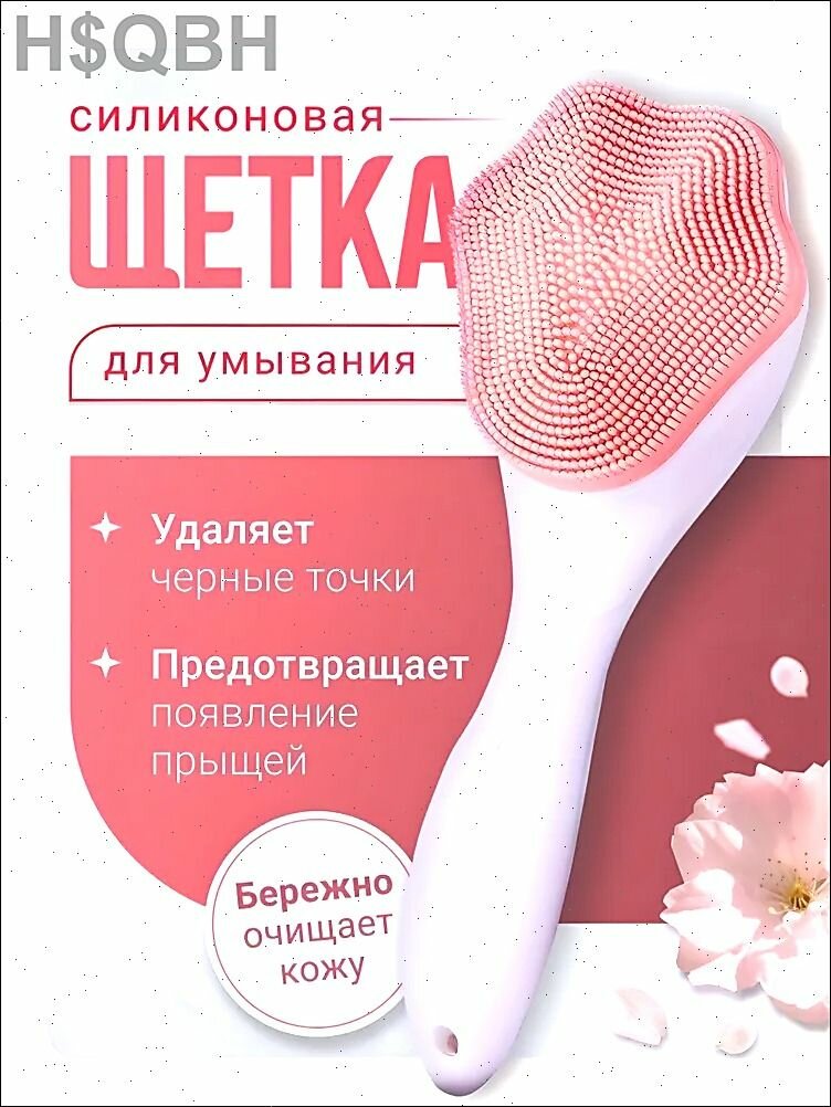 Щетка (щеточка) для умывания лица силиконовая, для очищения лица, 1 шт.