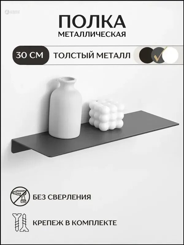 Полка для ванной Настенная Прямая, 30х12х2.3 см, 1 шт.