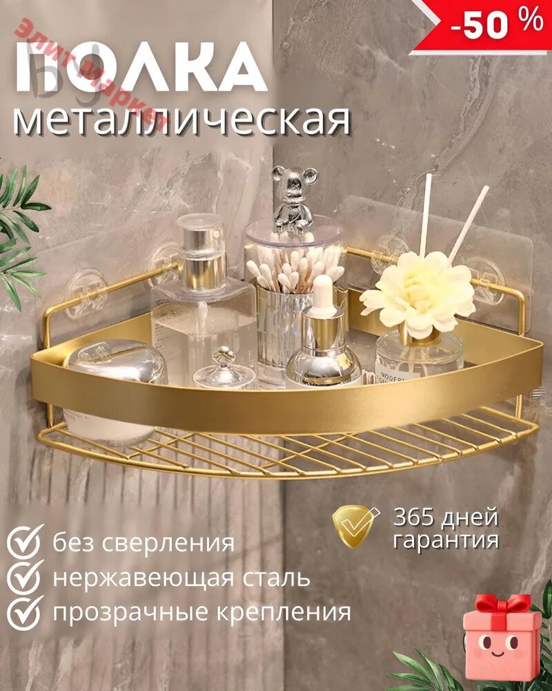 Полка для ванной Настенная Угловая, 21.50х29.50х8.5 см, 1 шт.