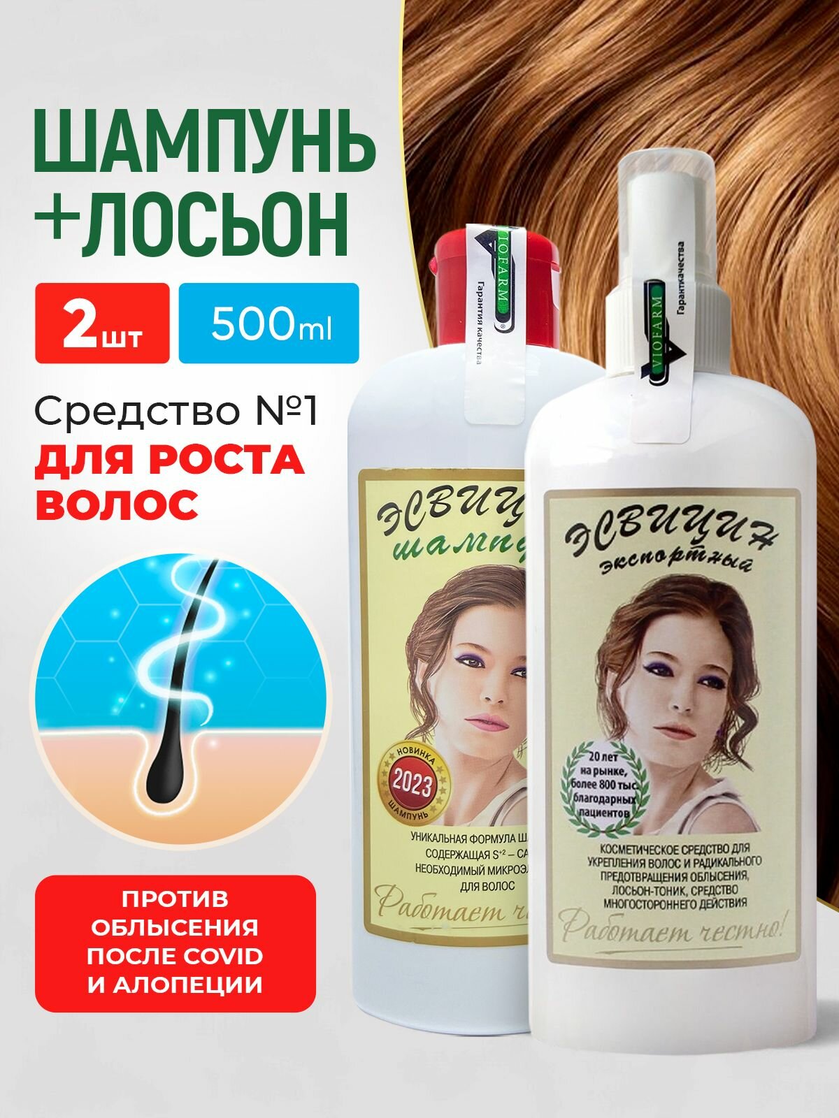 Эсвицин 500мл Тоник для волос 250ml/ Шампунь от выпадения волос 250мл/ спрей для роста 2ШТ набор косметики