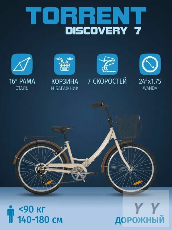 Велосипед Городской, Складной, Discovery 7