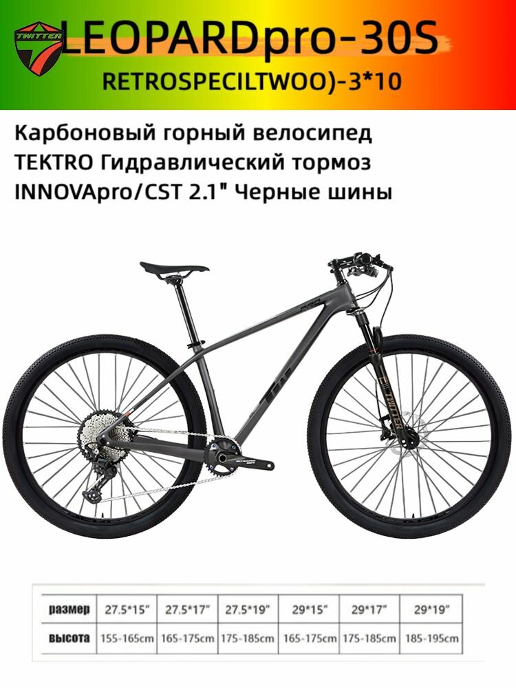 TWITTER BIKE Велосипед Горный, LEOPARDpro