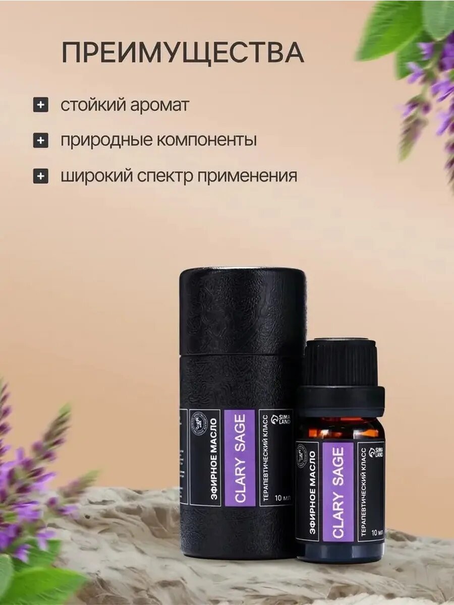 Ароматическое масло шалфея для гармонии и здоровья
