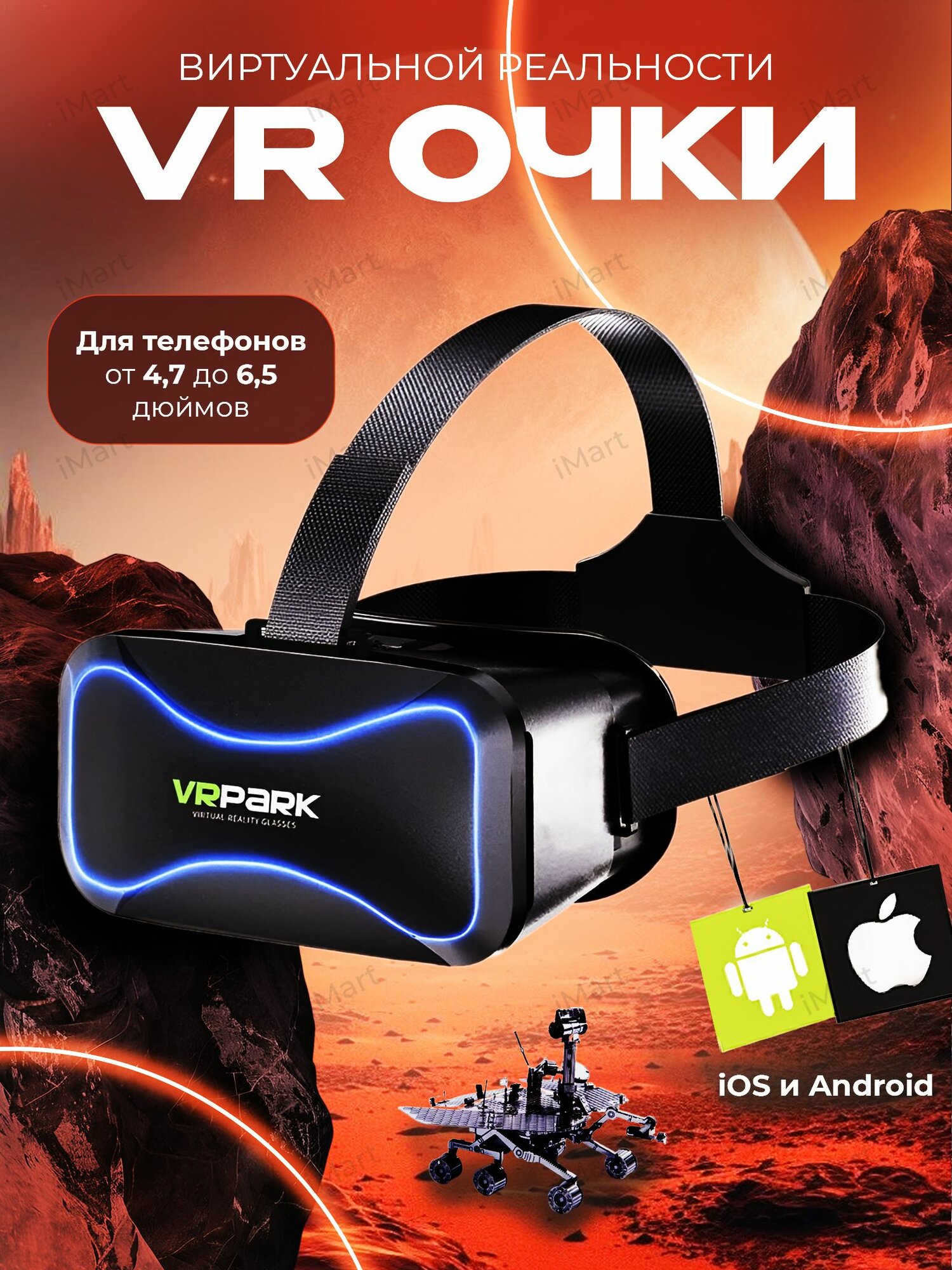 VR очки виртуальной реальности для смартфона до 6.5 дюймов