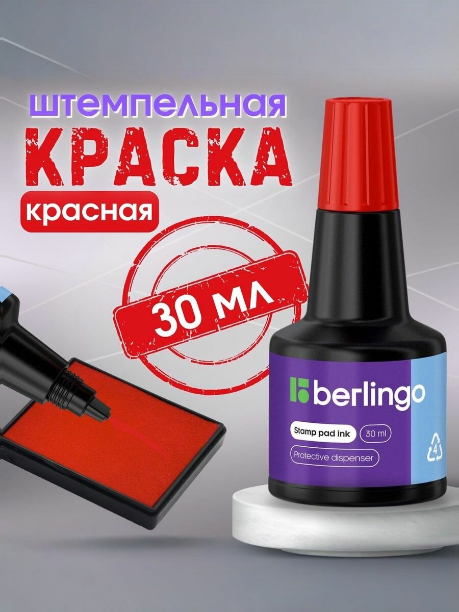 Штемпельная краска для заправки подушек и печатей красная для подушек для печатей красного цвета