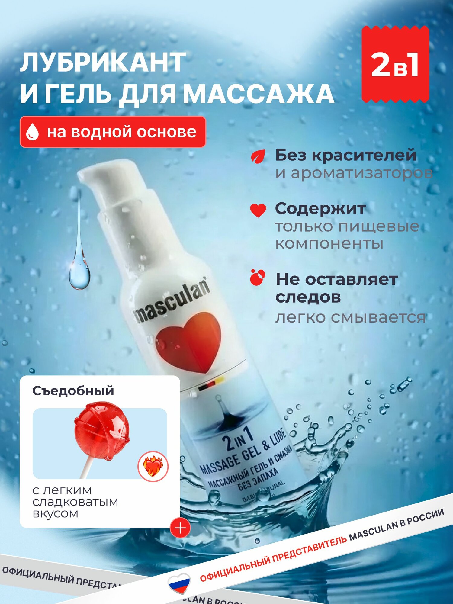 Лубрикант (гель-смазка) Masculan 130 мл, без запаха и красителей, на водной основе, с дозатором