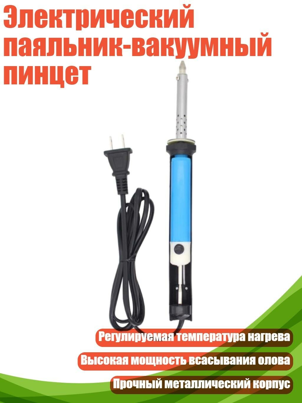 Электрический паяльник-вакуумный пинцет, Правила США